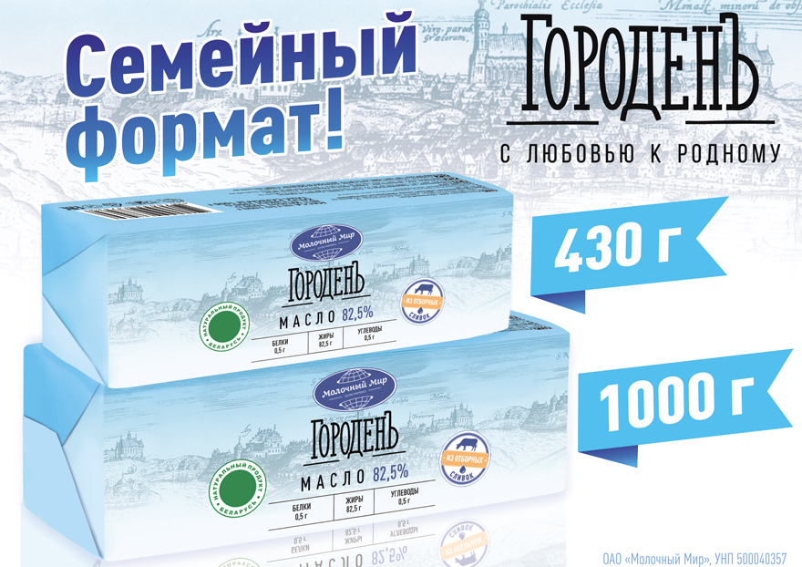 Молочный Мир